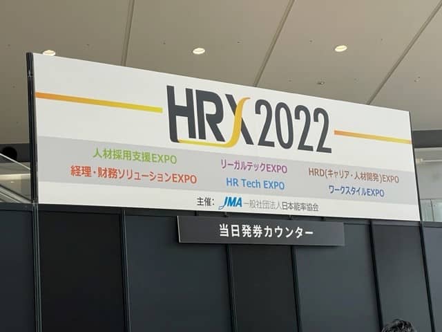 HRX2022出展と講演レポート